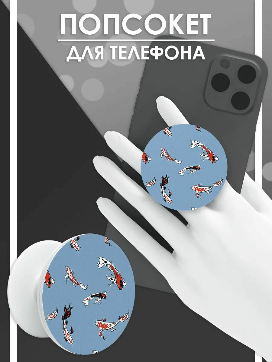 Попсокет Рыба, держатель для телефона