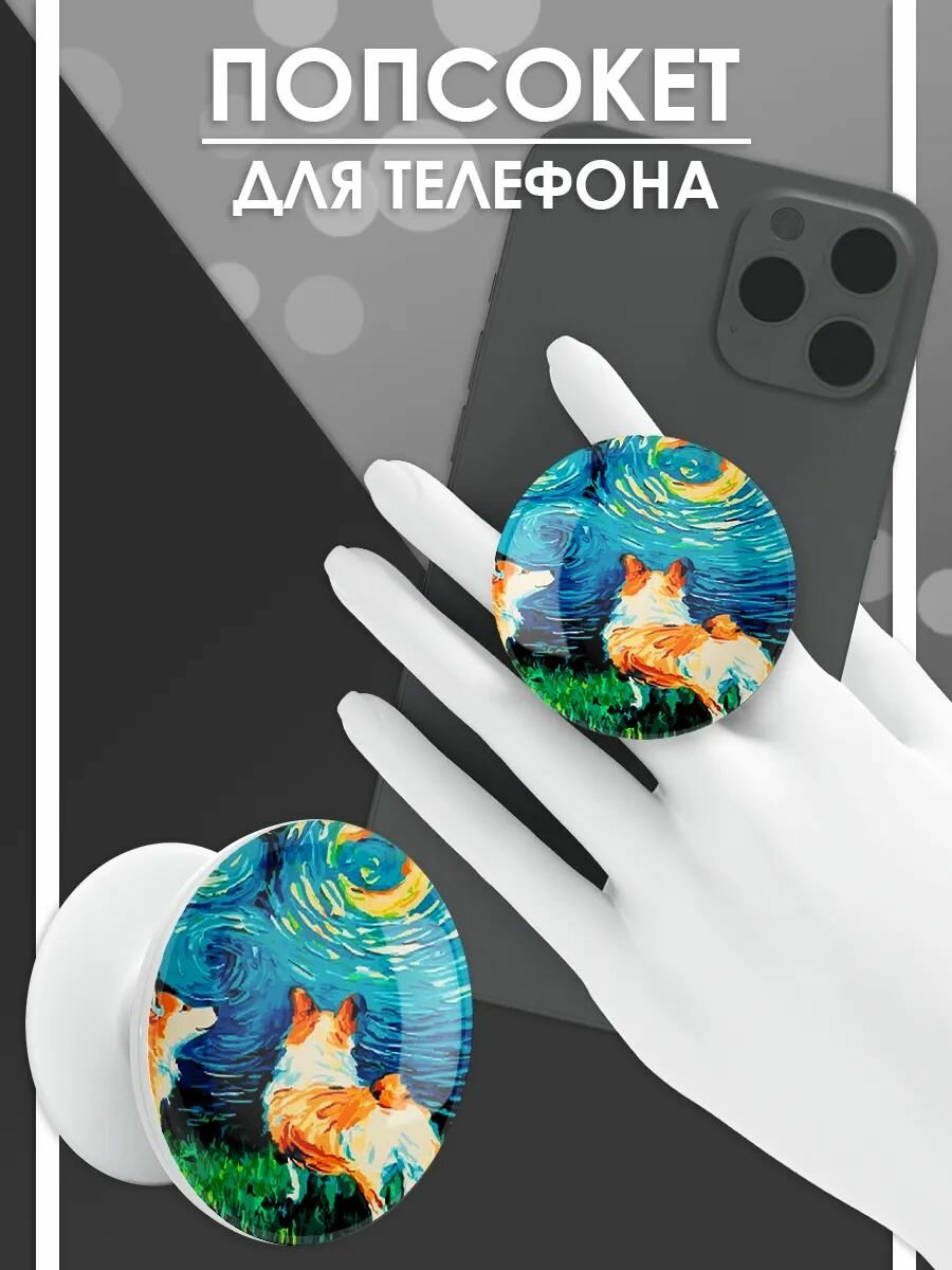Попсокет Парные корги, держатель для телефона