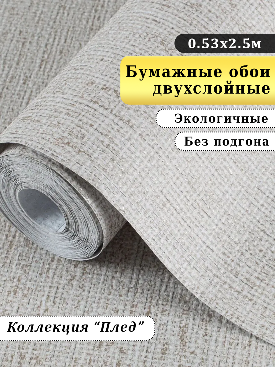 Обои бумажные плотные без подгона для гостиной, спальни, столовой, детской, дачи арт.1004-02, 0,53*2,5м