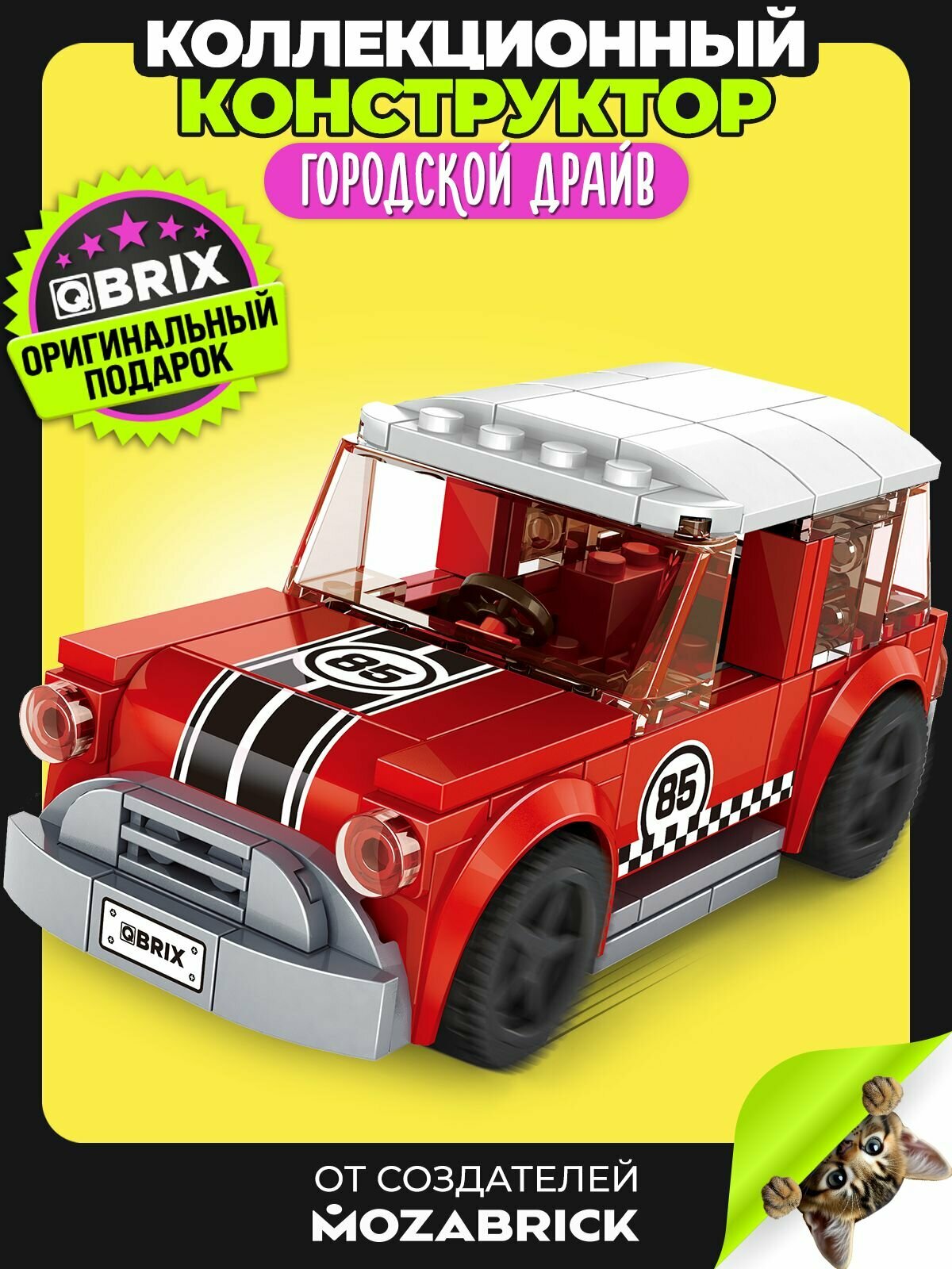 QBRIX KIDS Конструктор детский пластиковый машина Городской драйв для мальчика от 6 лет