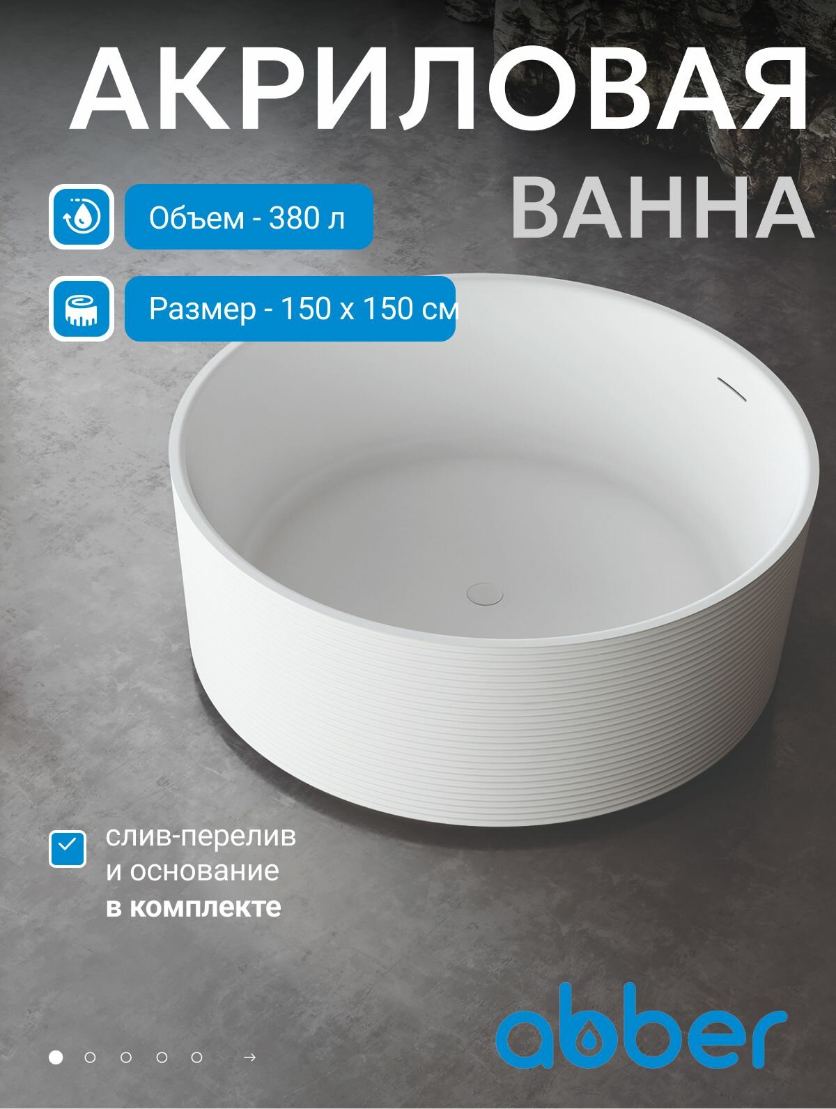 Акриловая ванна ABBER AB9442