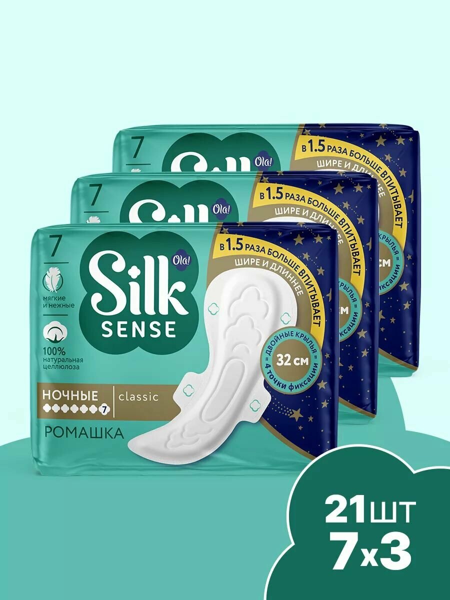 Ночные прокладки Ola Silk Sense с крылышками Ромашка 21 штука