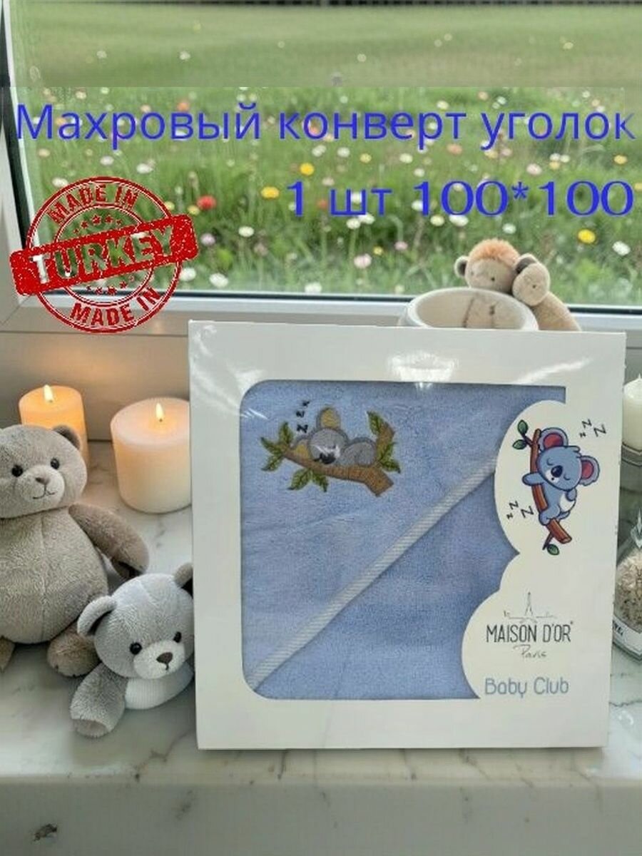 Конверт махровый с уголком Maison D'or Star 1 шт 100*100 Голубой