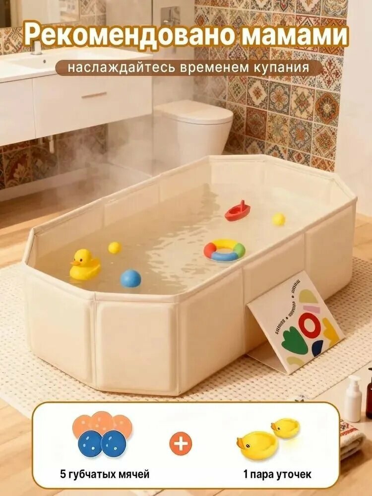 Компактная ванна для взрослых складная / складная ванна для детей,75*45*25 cm, слоновая кость
