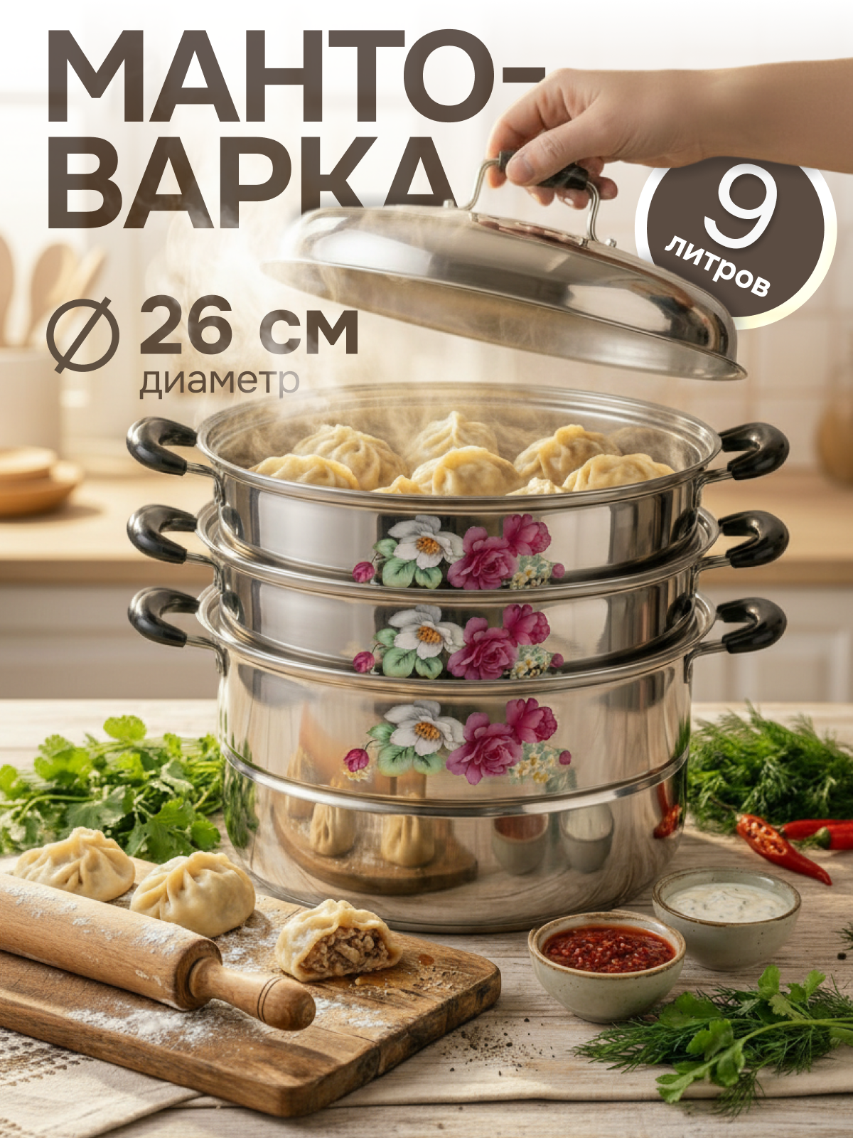 Мантоварка KL-4244-26 KELLI 26 см