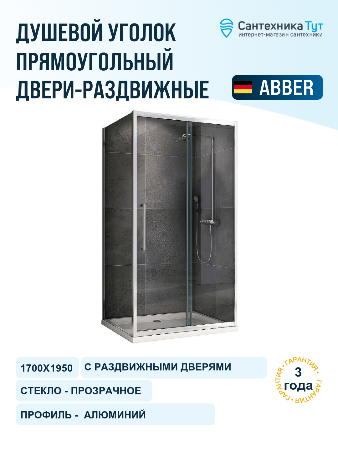 Душевой уголок Abber Schwarzer Diamant 170x80 AG30170H-S80 профиль Хром стекло прозрачное