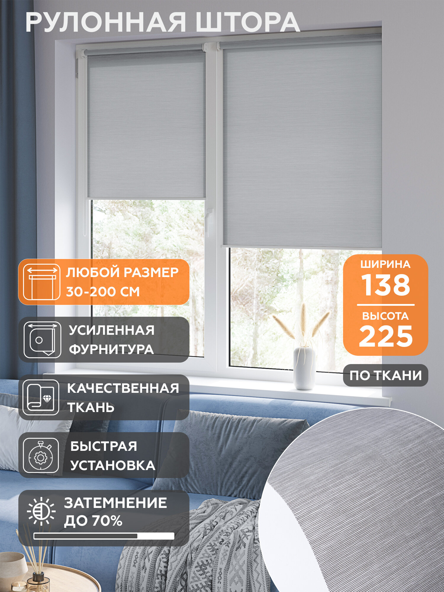 Рулонная штора Helen Decor Милано-4 138x225 см, серебристый меланж