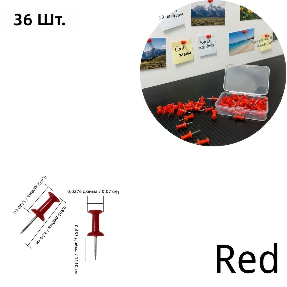 Канцелярские кнопки красные, 36 шт. в коробке