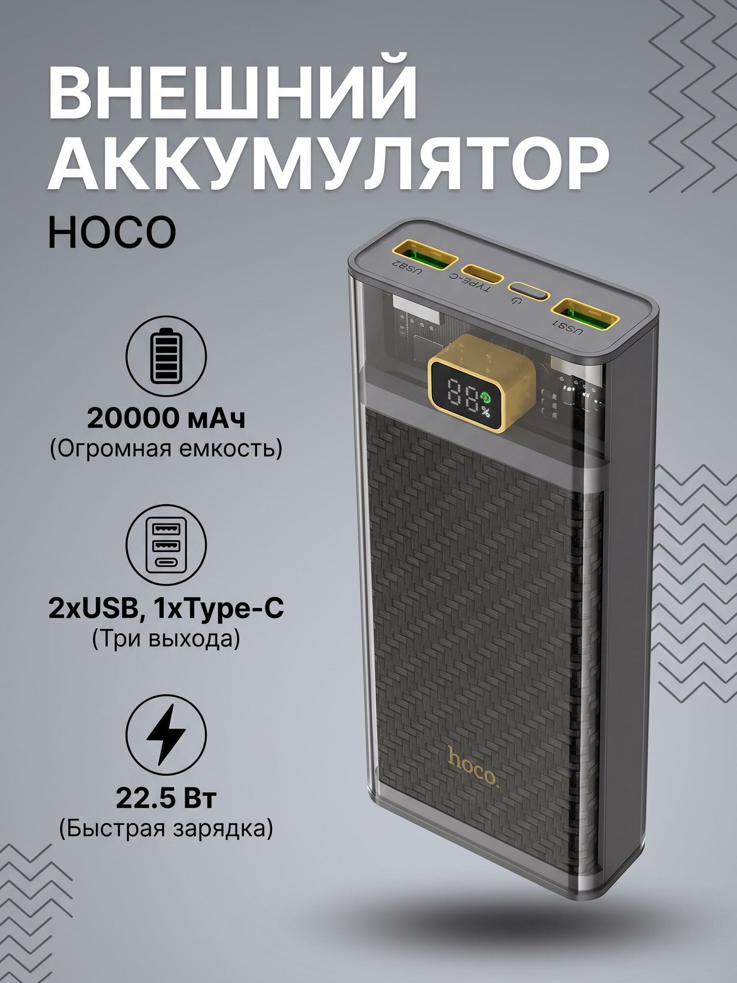 Powerbank портативный Hoco J103A 20000mAh 2USB/1С 22.5W серый GL