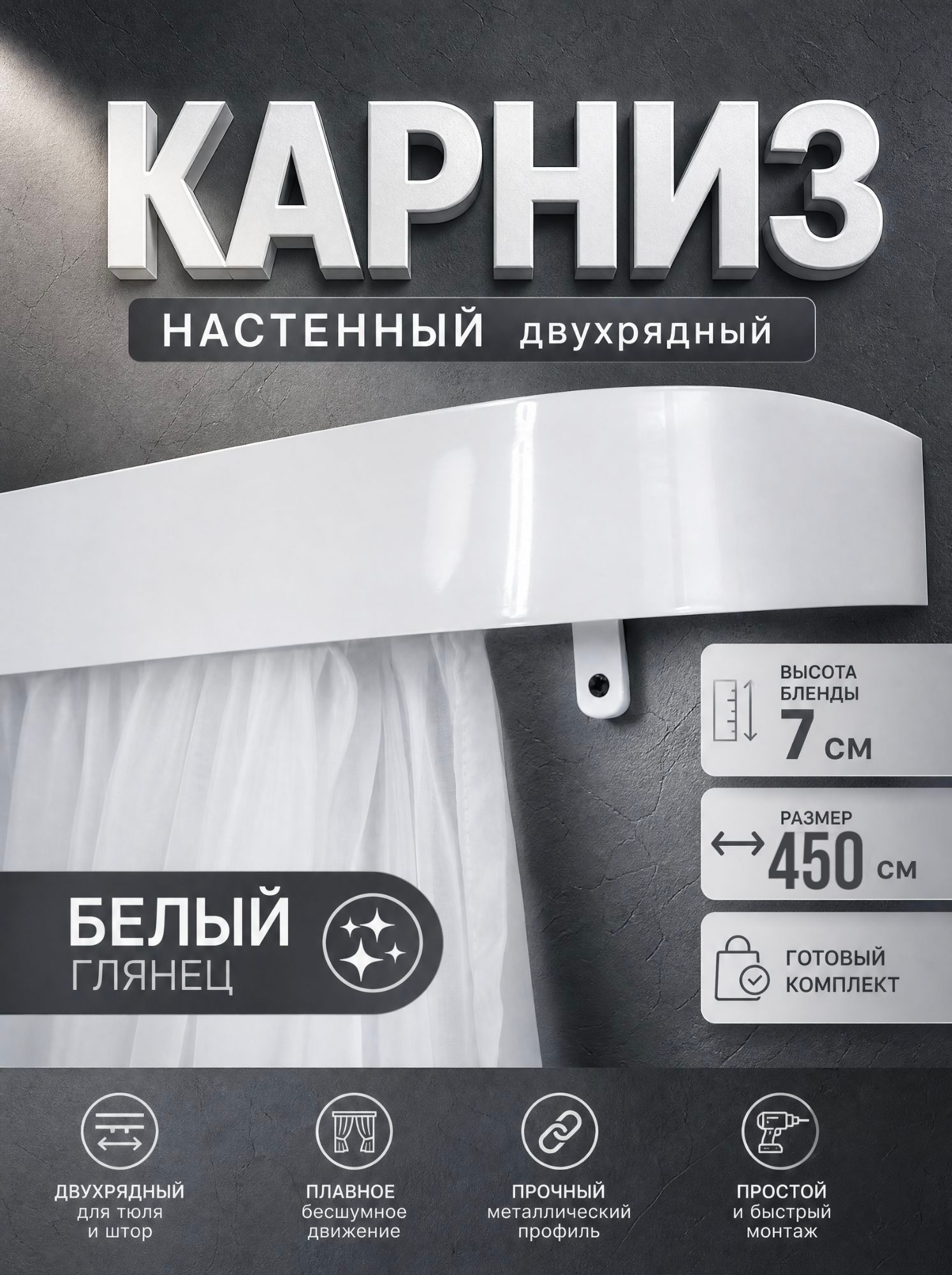 Карниз двухрядный с золотом 4,5 м