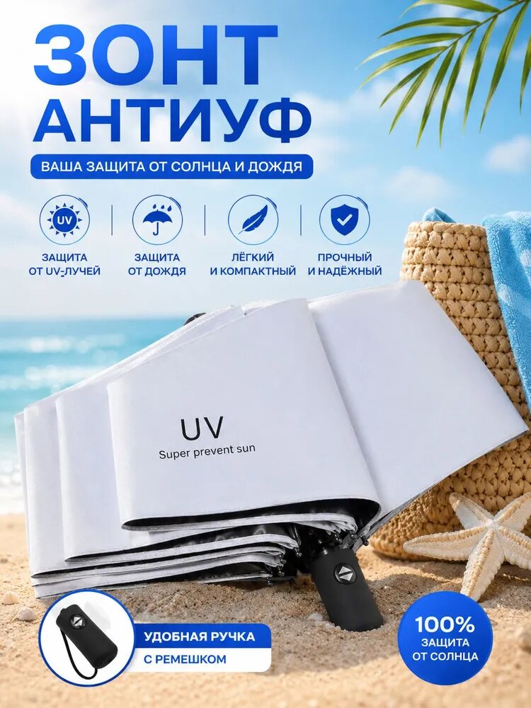 Зонт