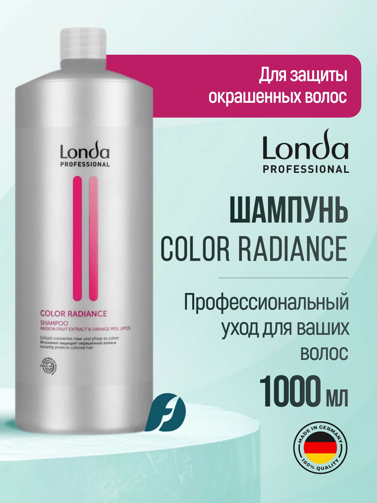 Londa Professional Color Radiance Шампунь для окрашенных волос, 1000 мл