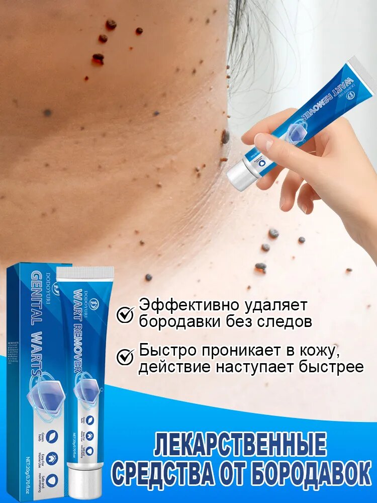 DODOYURI бородавку удалить папиллому удалить. Натуральные растительные ингредиенты,20 мл