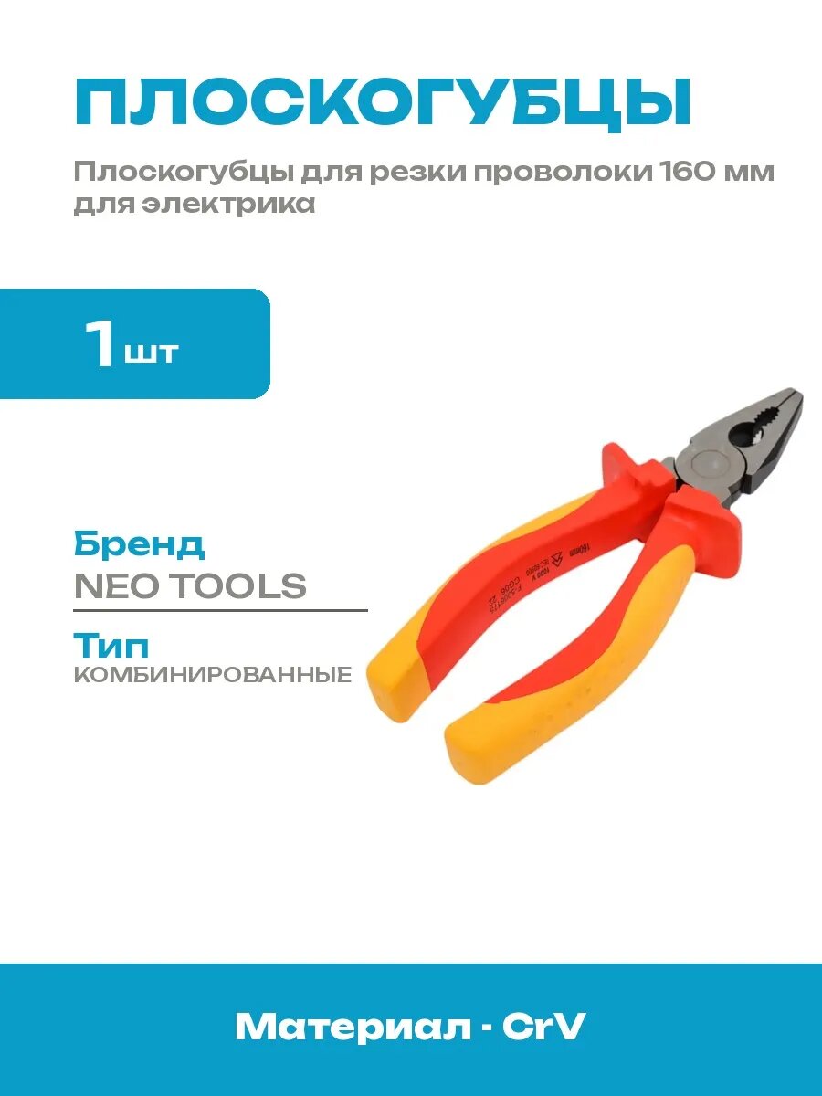 Плоскогубцы комбинированные 160 мм пассатижи для электрика