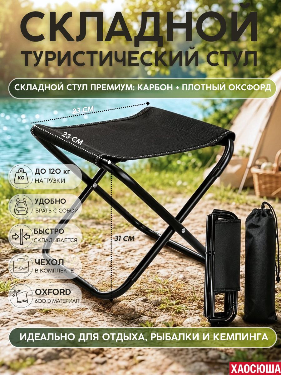 Стул складной, оксфорд 900D + сталь, нагрузка 120 кг, для рыбалки, пикника и для дачи