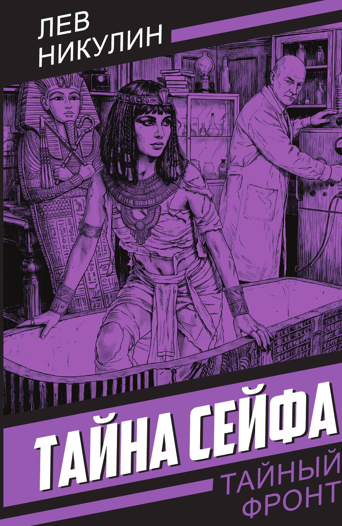 Тайна сейфа — фото 1