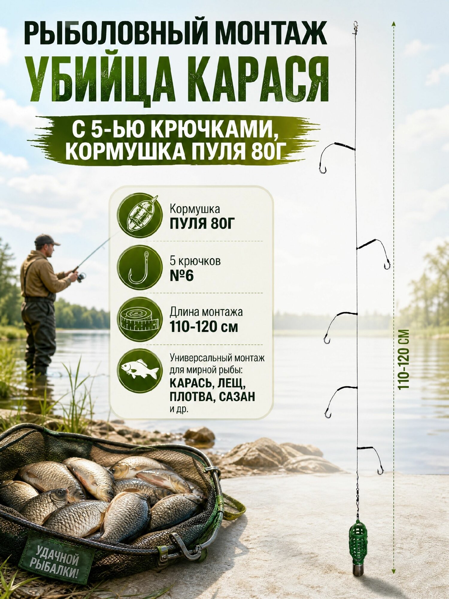 Готовая снасть для рыбалки с 5-ью крючками , кормушка пуля 80г на карабине , длина снасти 110-120см , оснастка рыболовная снасть с кормушкой оснастка с крючками кормушка на карабине готовая оснастка