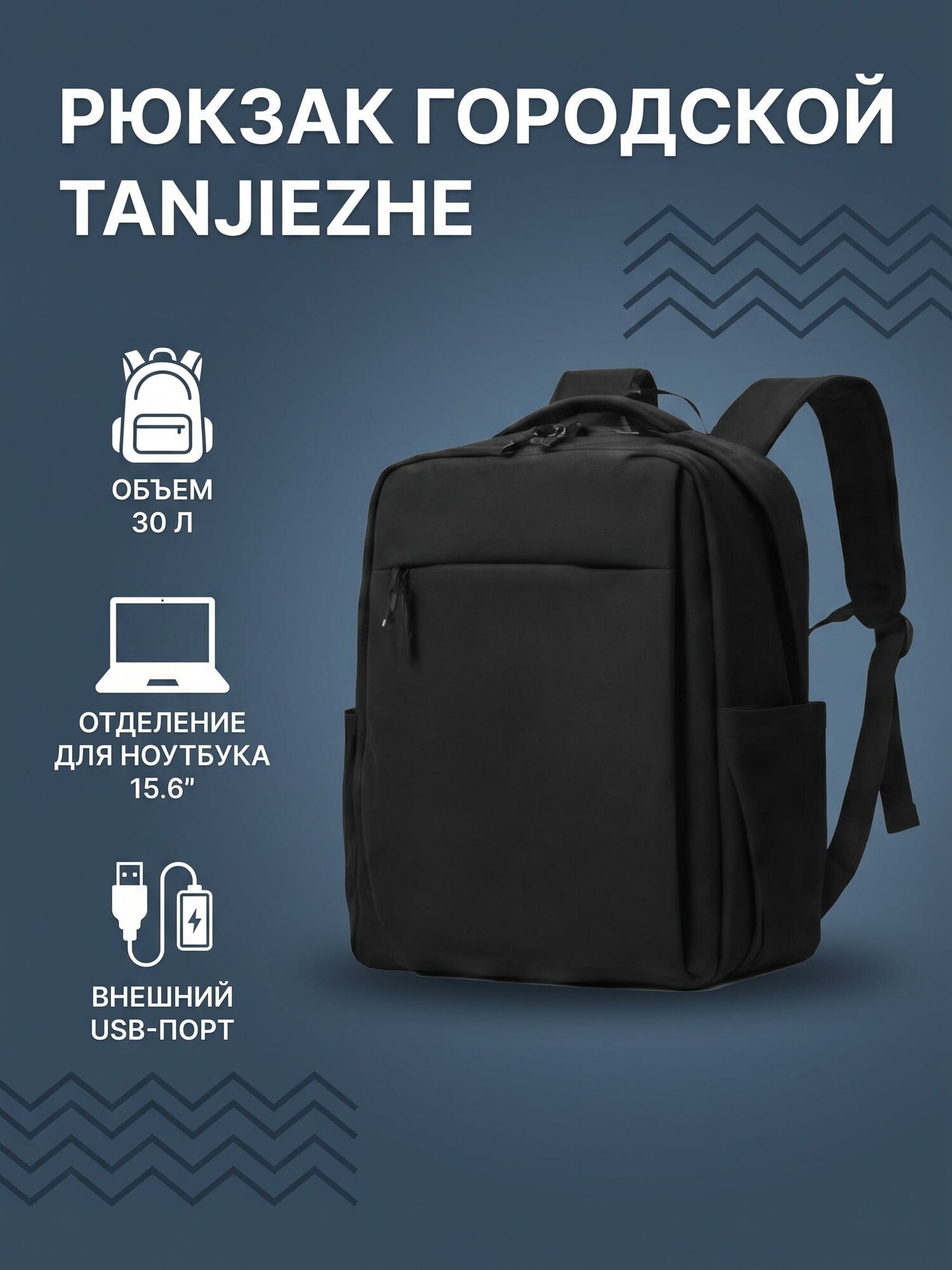 Рюкзак Tanjiezhe City Backpack YG051-1 Black