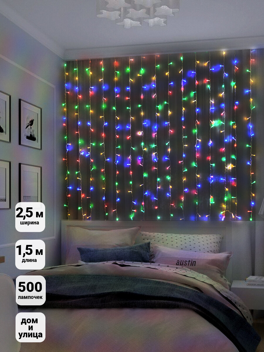 Гирлянда Занавес SH Lights 500 разноцветных LED, 2.4х1.5 м, OLDCL500-M-E