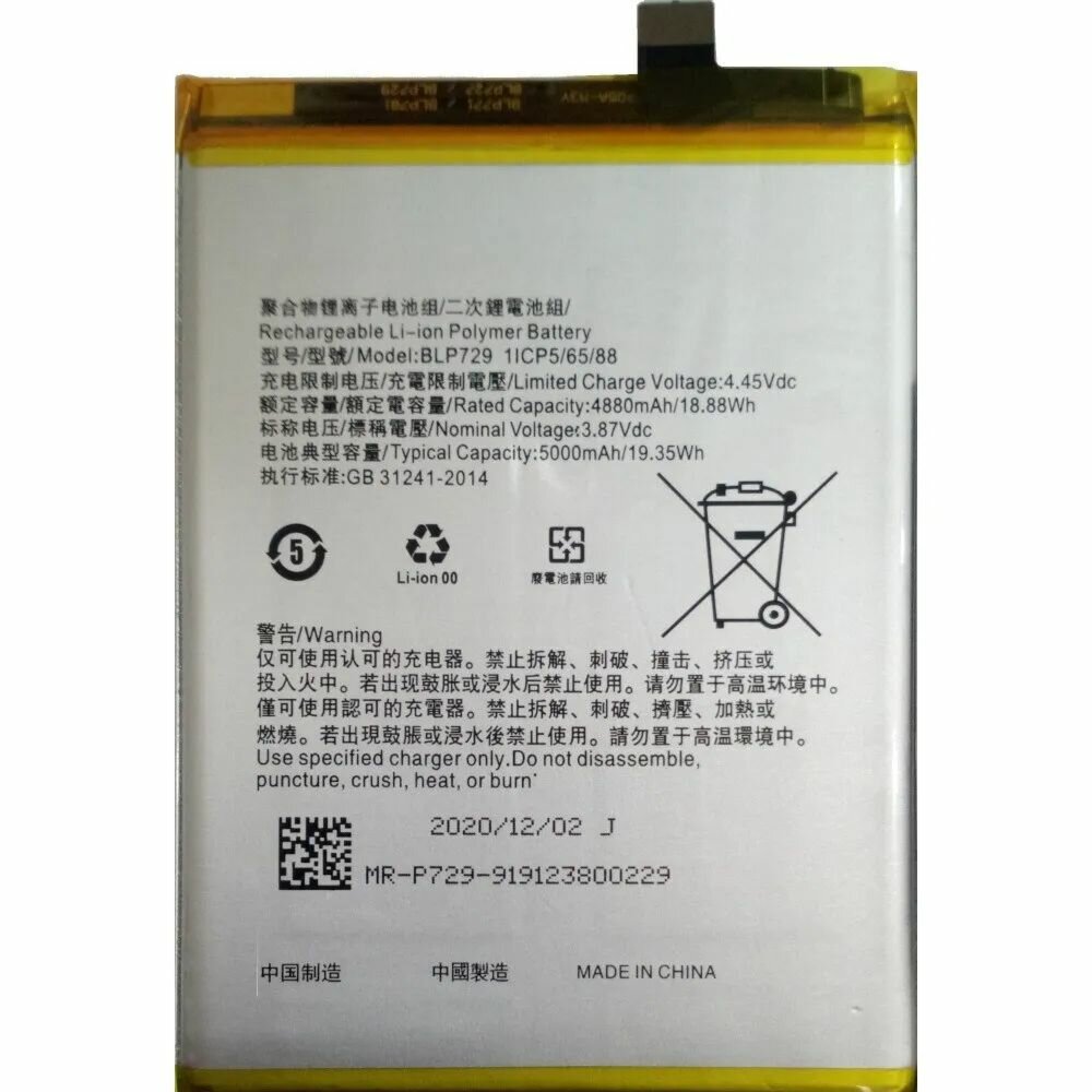 Аккумулятор BLP729 для телефона OPPO Realme 5/C3/C11/C21 (3.85V 4880mAh)