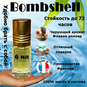 Масляные духи Bombshell, женский аромат, 6 мл.