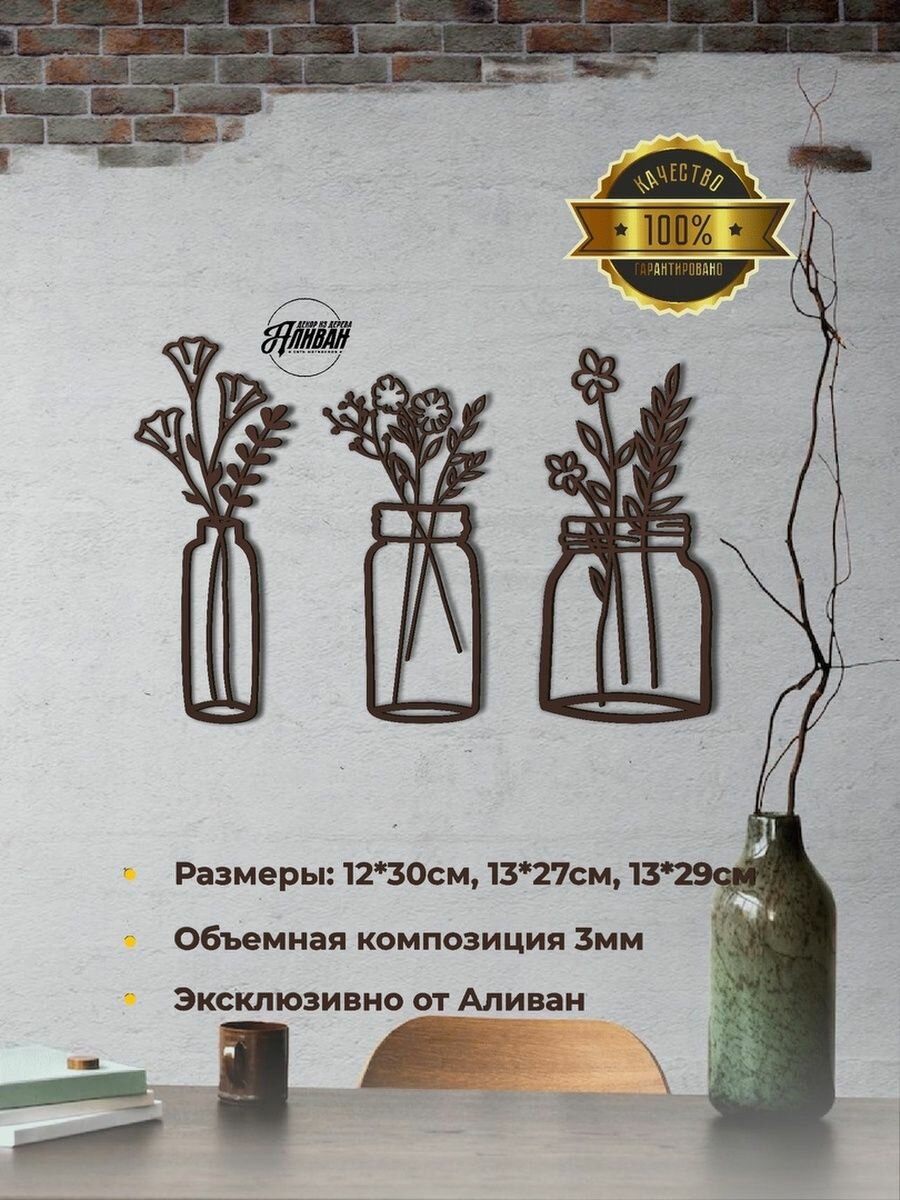 Настенный декор интерьерное панно из дерева "Цветы в вазе" венге