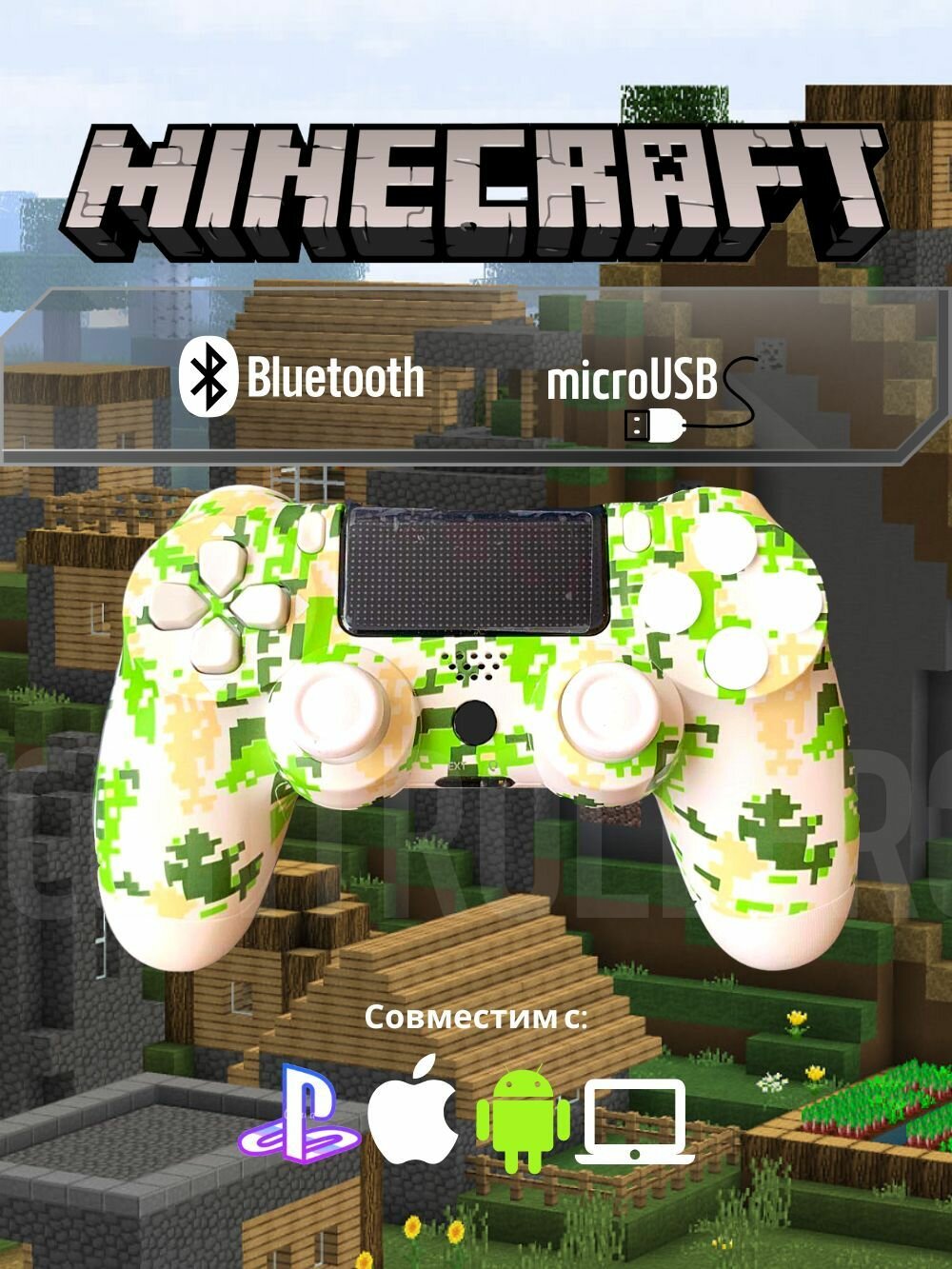 Джойстик, Геймпад Dualshok 4 для игровой приставки Sony Playstatoin 4 , смартфона, ПК (Minecraft)