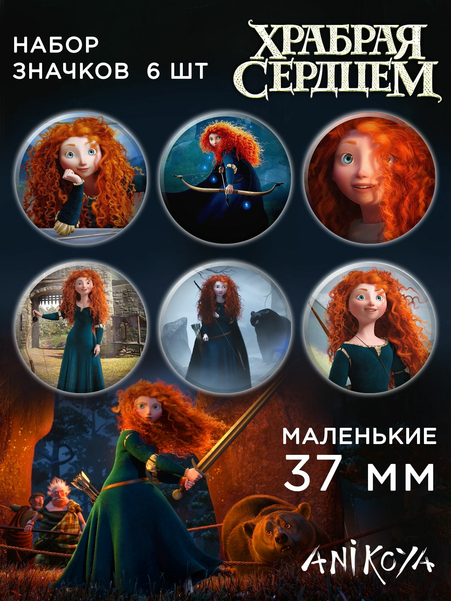 Набор значков AniKoya