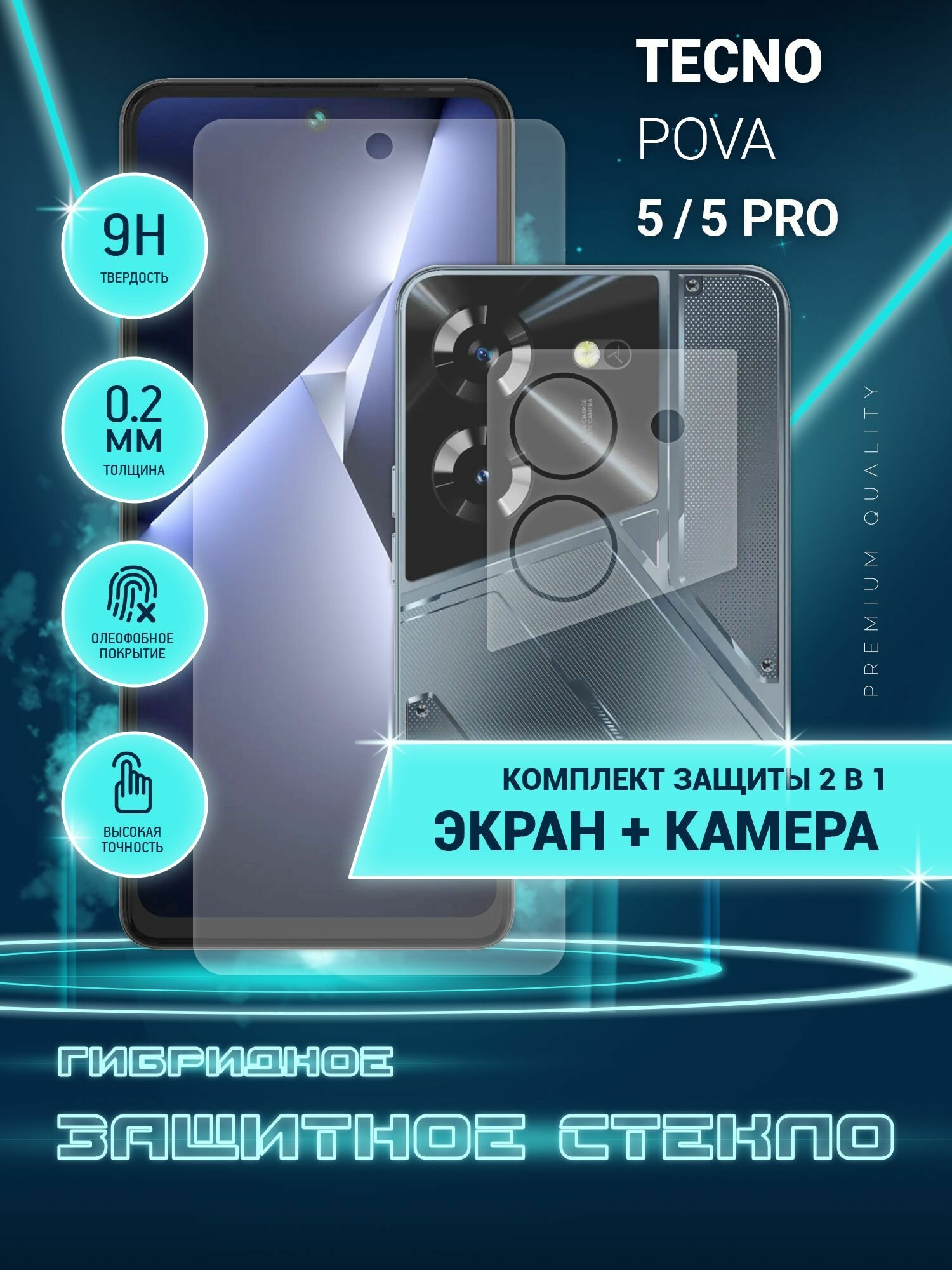 Защитное стекло для Tecno Pova 5, Tecno Pova 5 Pro на экран и камеру, гибридное (пленка + стекловолокно), Crystal boost