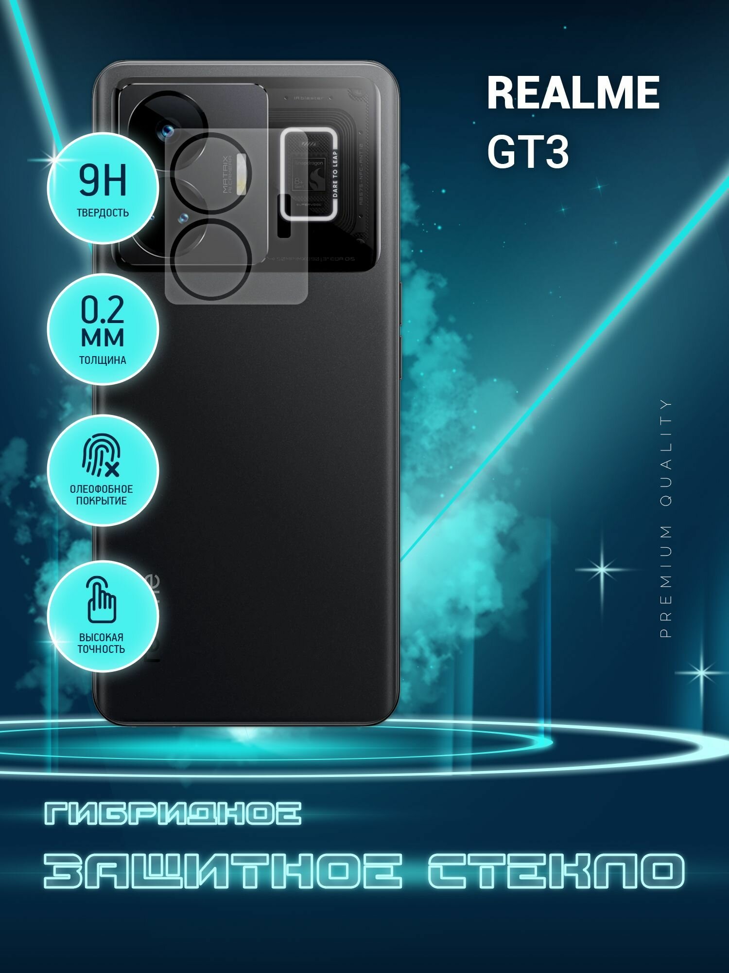 Защитное стекло на камеру Realme GT3, гибридное (пленка + стекловолокно), 2шт, Crystal boost