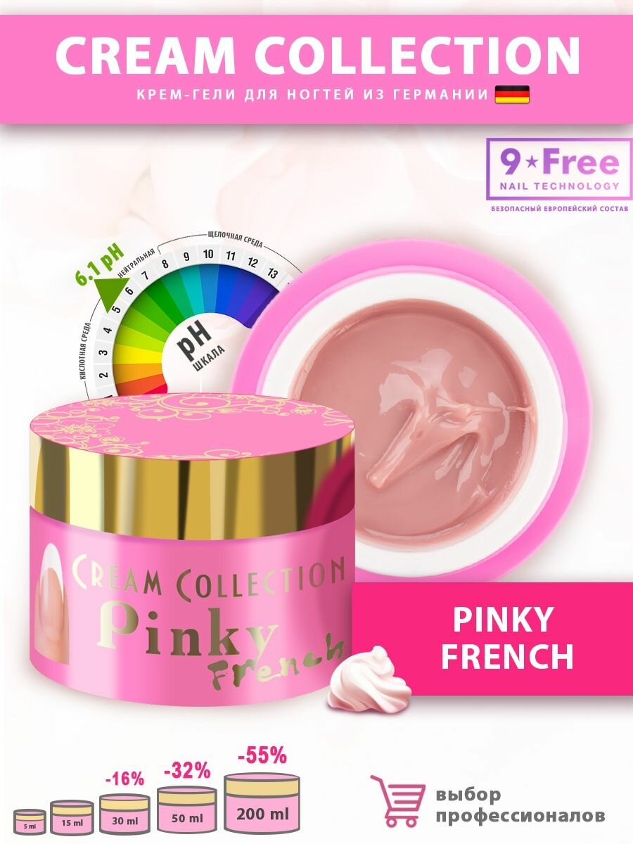 Nail Club professional Гель-желе для моделирования ногтей, CREAM GEL Pinky French, 30 мл.
