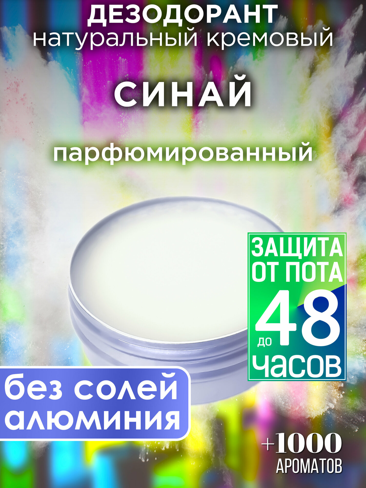 Синай - натуральный кремовый дезодорант Аурасо, парфюмированный, для женщин и мужчин, унисекс