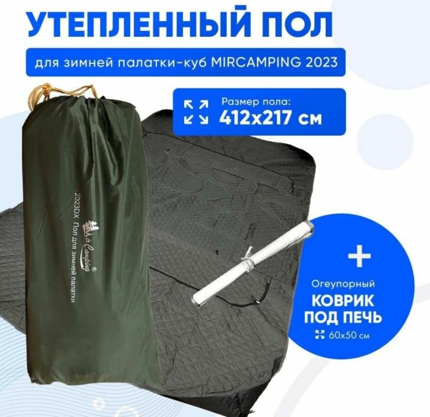 Пол для зимней палатки Terbo Mir Camping 2023, черный, 3 кг