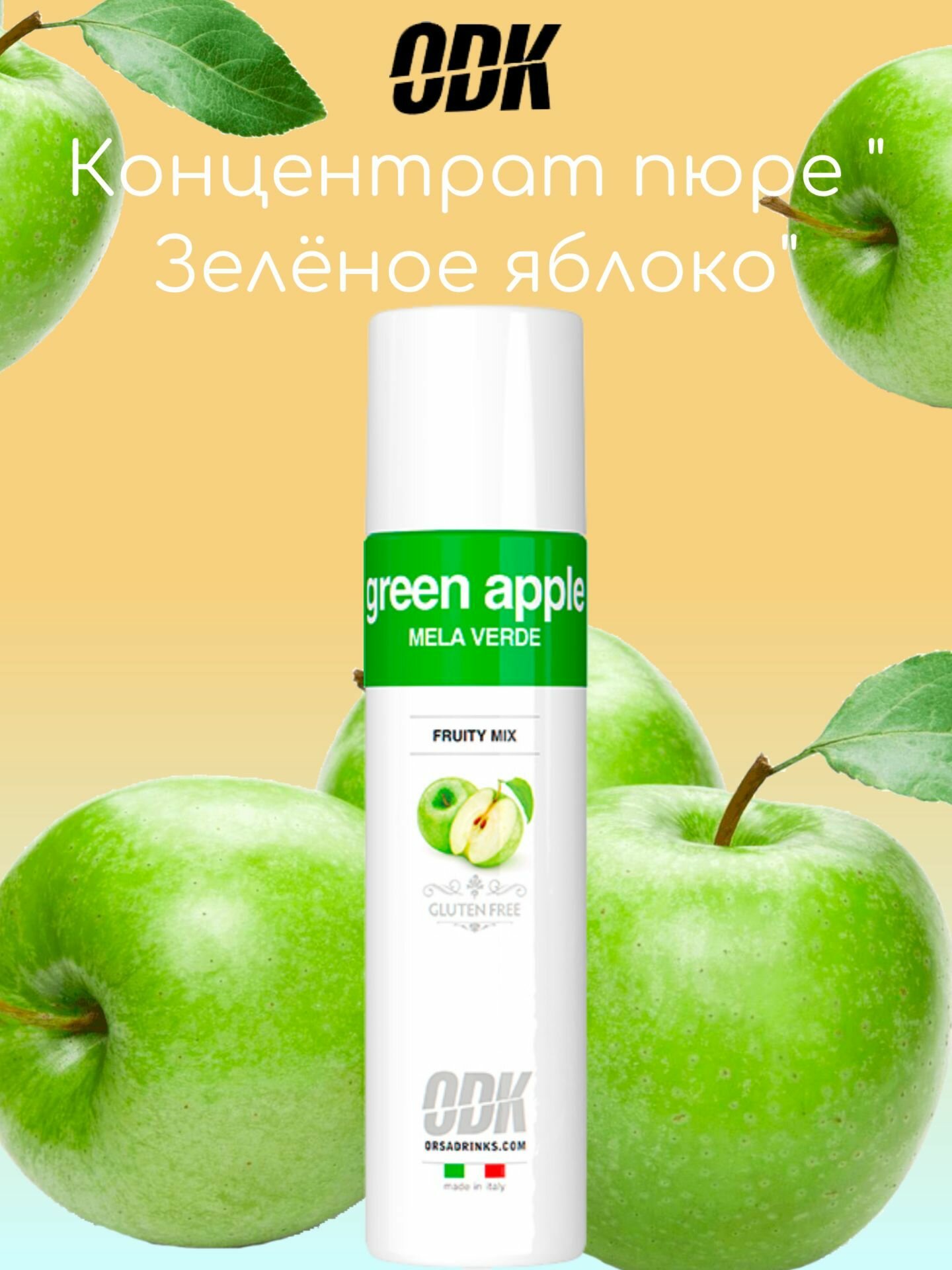 Концентрат зелёное яблоко ODK 0,75л