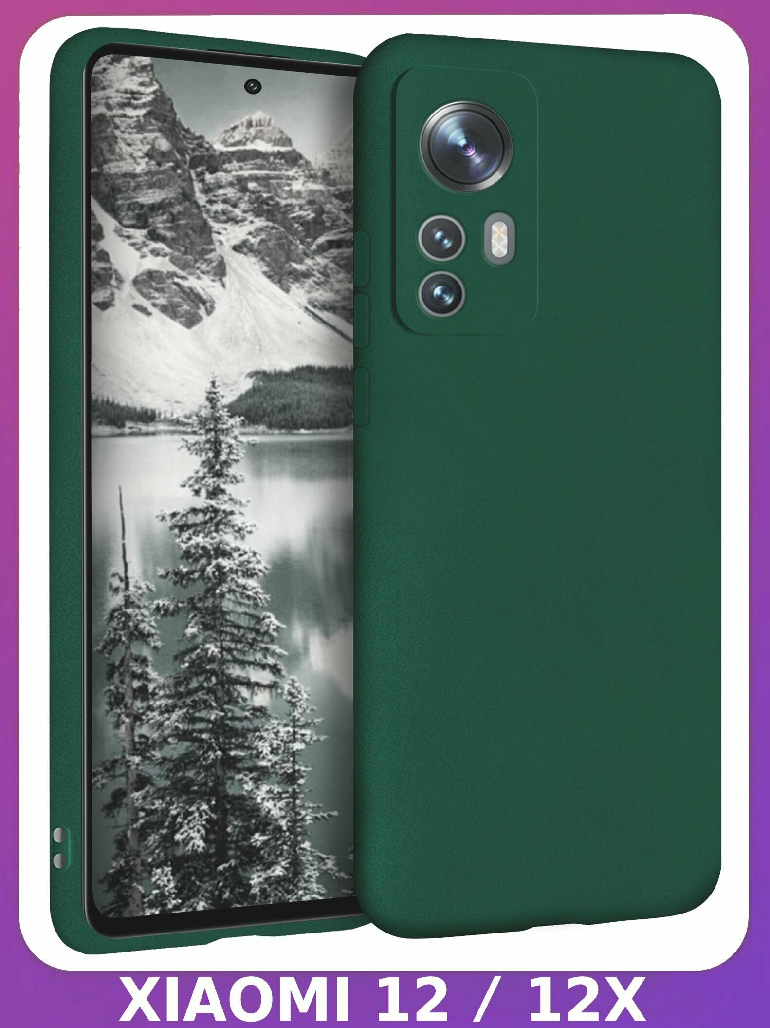 Мягкий Soft Touch чехол из силикона для XIAOMI 12 / 12X (не PRO, T, S, LITE!) с бархатной подкладкой