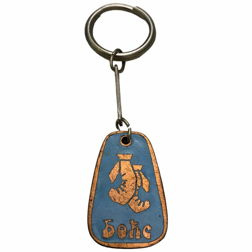 Брелок "Бокс" 1970-1980 гг, (голубой) бронза, эмаль, СССР