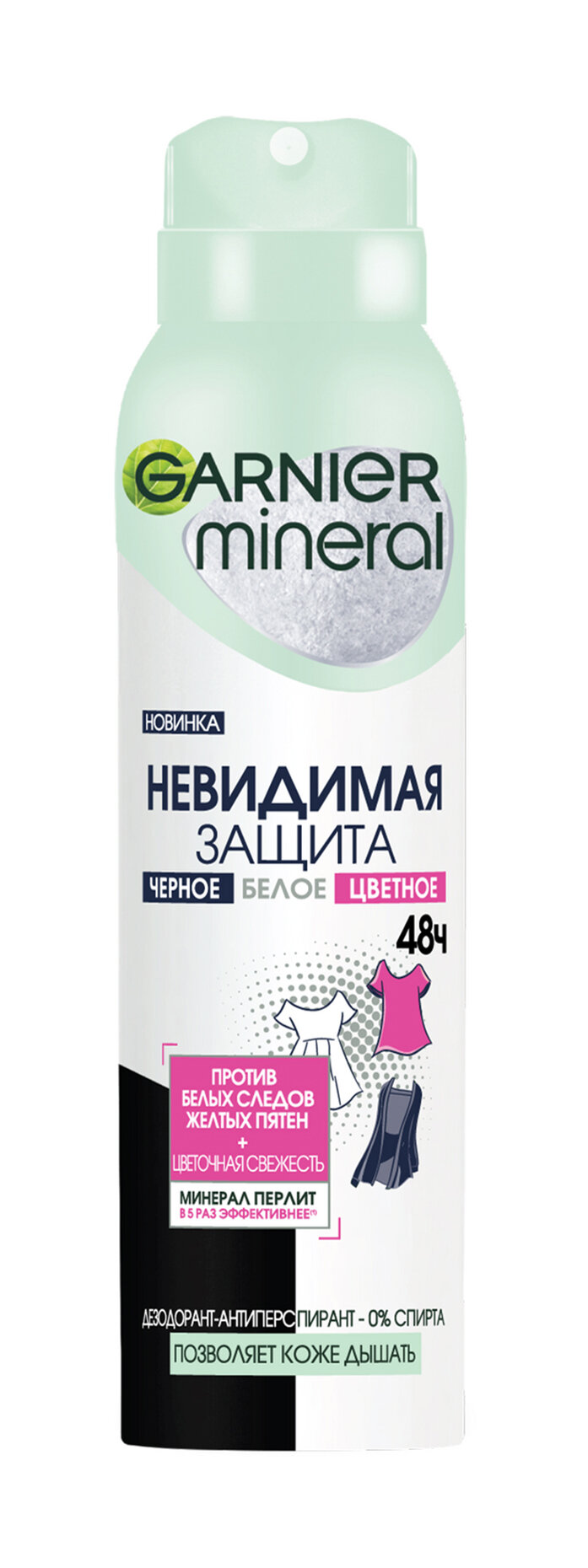 GARNIER Антиперспирант спрей Невидимый защита от следов, пятен, выцветания без спирта без парабенов, 150 мл
