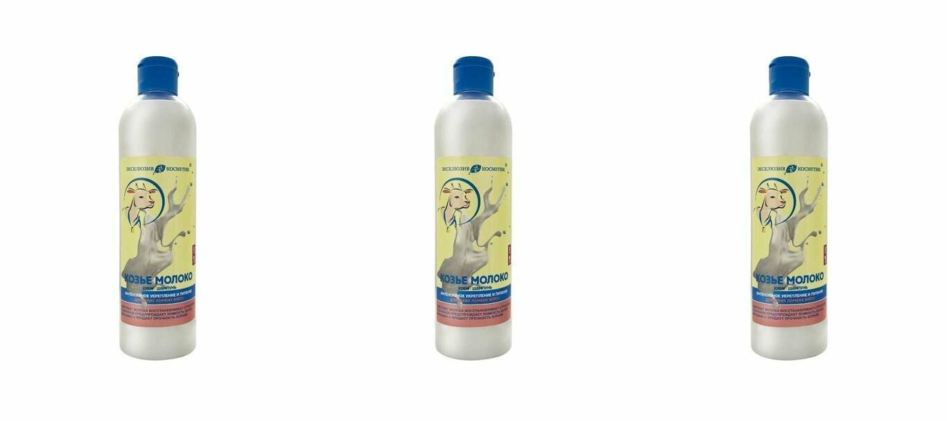 Эксклюзивкосметик Крем-шампунь Козье Молоко, интенсивное восстановление, ломких волос, 500 гр, 3 шт/