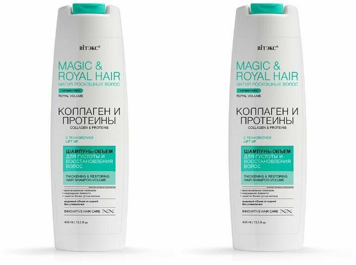 Витэкс Шампунь-объем, Magic & Royal Hair Керамиды и Протеины, для густоты и восстановления волос, 400 мл - 2 шт