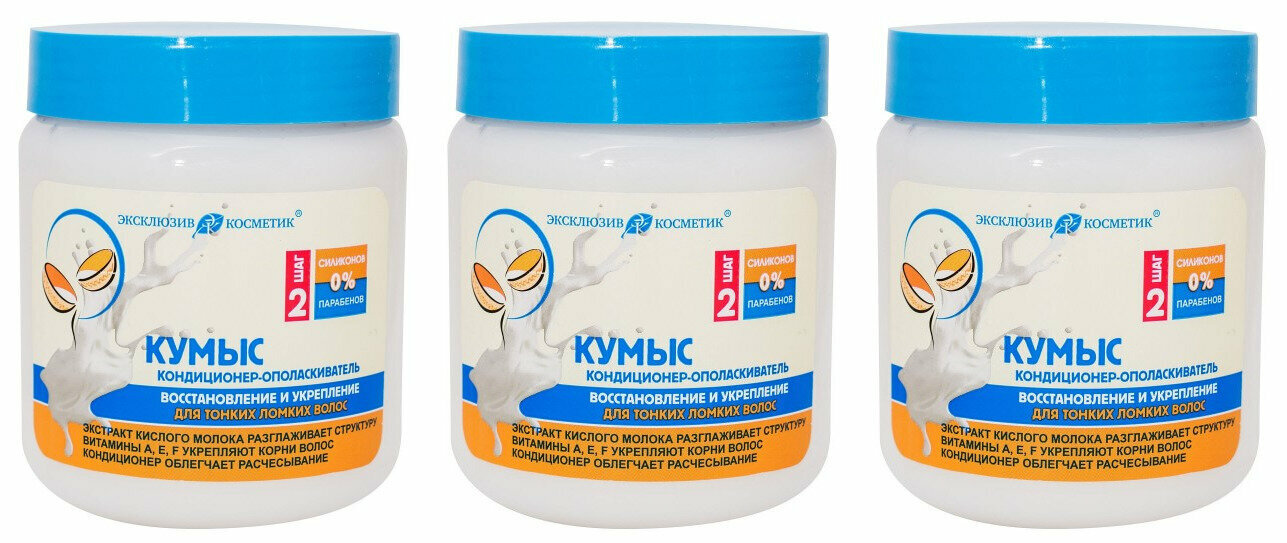 Эксклюзивкосметик-м Кондиционер-ополаскиватель кумыс 500 г,3 шт