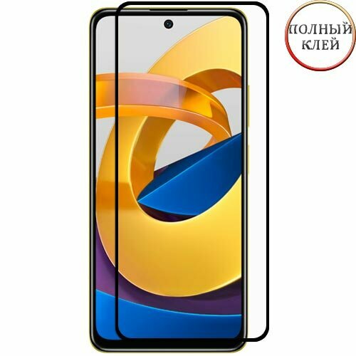 Защитное стекло Red Line для Xiaomi POCO M4 Pro 5G клеится на весь экран 6.6" с черной рамкой