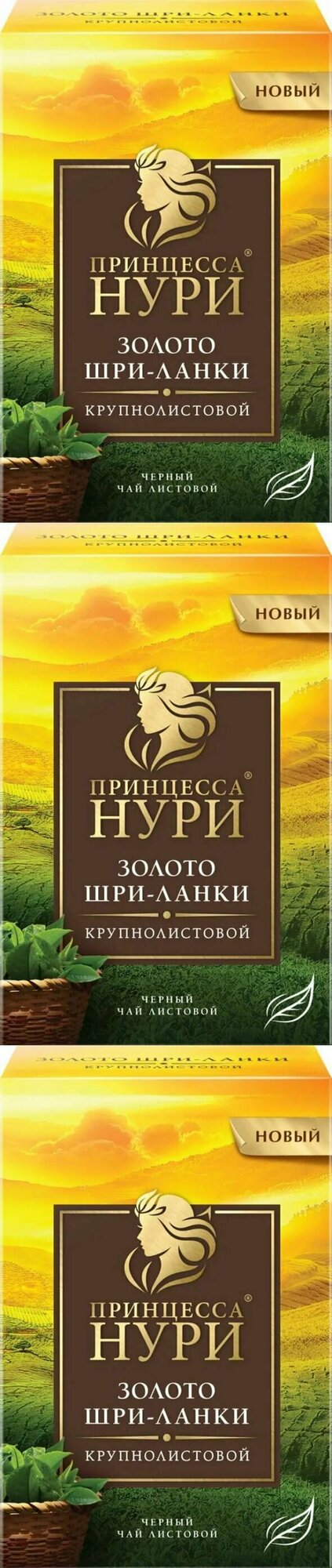 Принцесса Нури Чай Золото Шри-Ланки листовой черный 100 г 3 уп