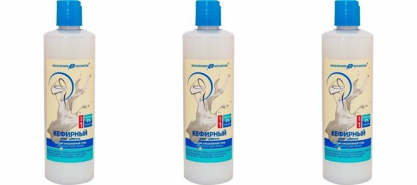 Эксклюзивкосметик Крем-шампунь Кефирный мягкий, ежедневный уход для всех типов волос 500 г, 3 шт.
