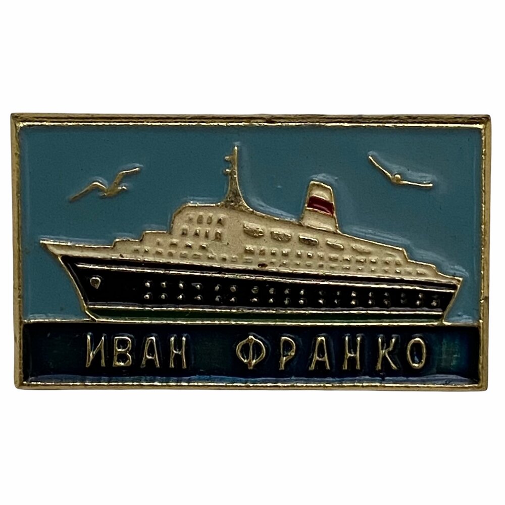 Знак "Иван Франко" СССР 1971-1980 гг. "Горпищепром"