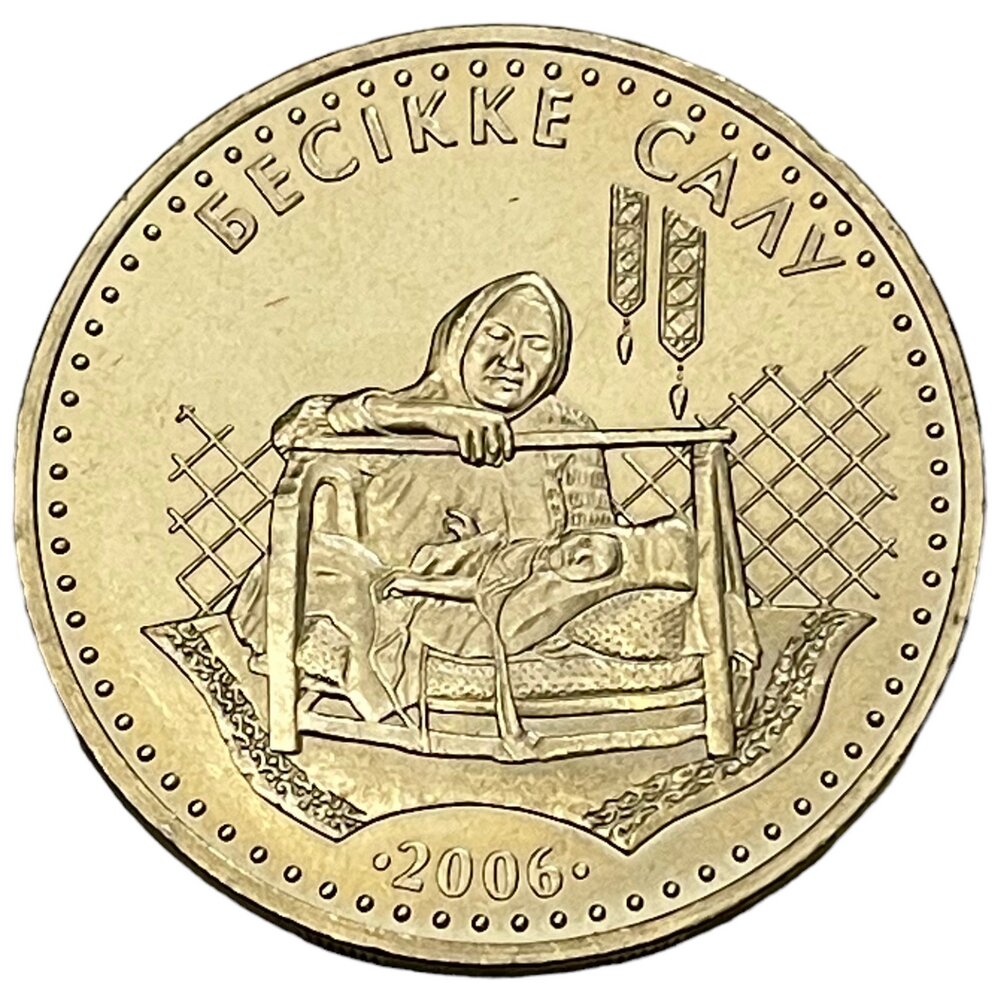 Казахстан 50 тенге 2006 г. (Национальные обряды - Бесікке салу) (Из мешка)
