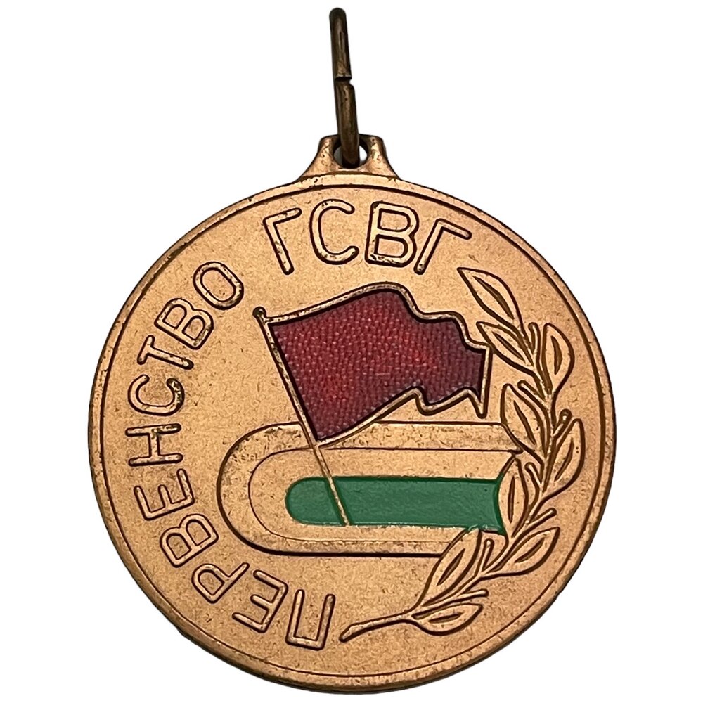 СССР, медаль "Первенство гсвг" (Группа советских войск в Германии) СССР 1981-1990 гг.