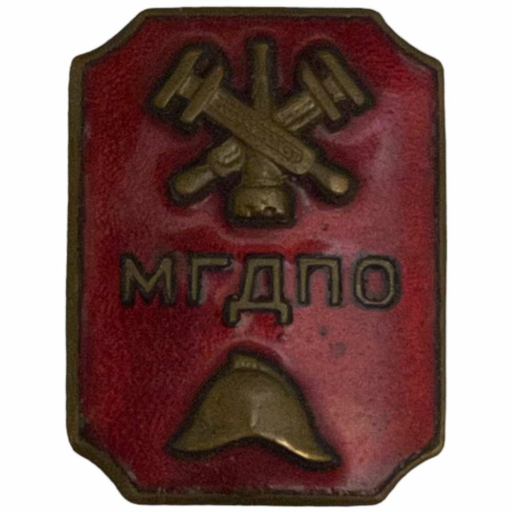 Знак "мгдпо" (Московское городское Добровольное Пожарное Общество) СССР 1961-1970 гг.