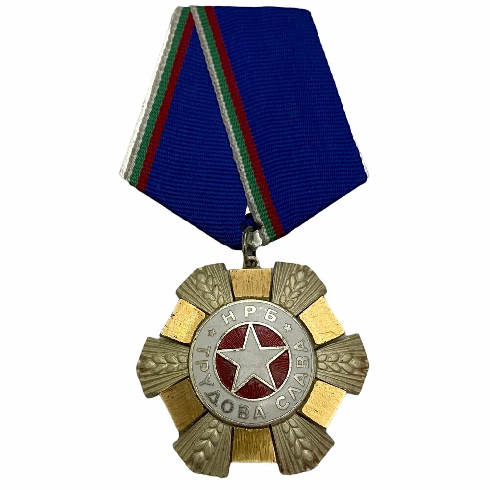 Болгария, орден "Трудовой славы" II степень 1974-1990 гг
