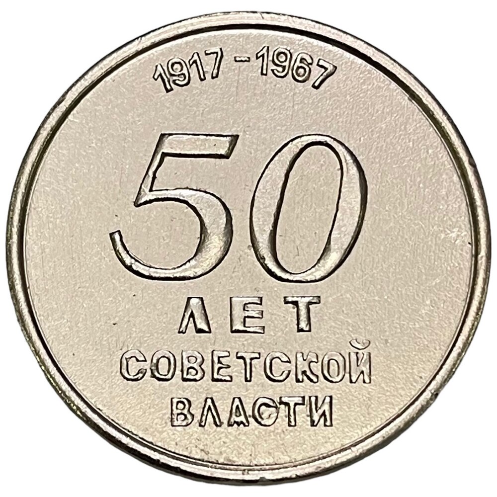 Настольная медаль "50 лет советской власти. ЧТЗ" СССР 1967 г. (в коробке) (2)