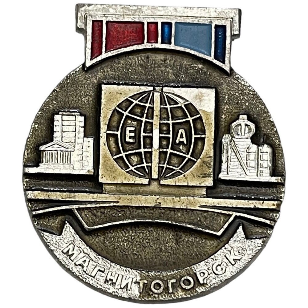 Знак "Магнитогорск. Знак Европа-Азия на реке Урал" СССР 1981-1990 гг.